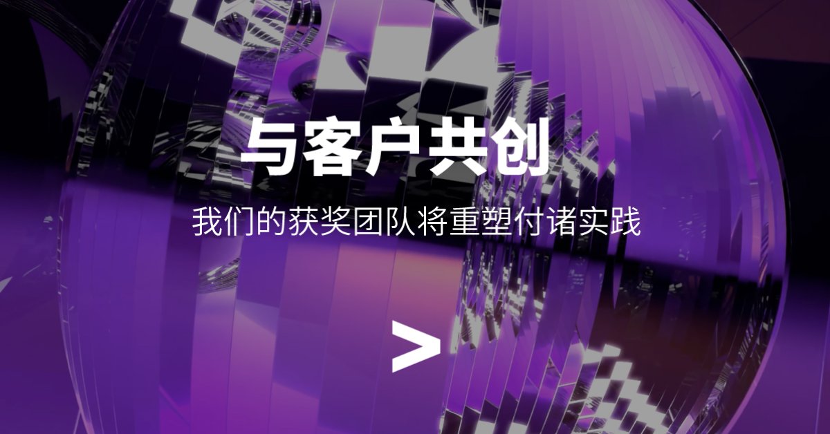 V360 大奖 | 价值创造案例研究 | 埃森哲